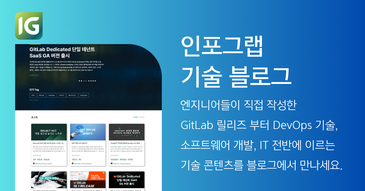 Gitlab Cicd 캐시 파이프라인 속도 향상하기 Infograb Devops 전문 기술 기업 인포그랩 Gitlab기반 Devsecops 구축컨설팅